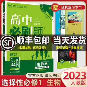 【高二上册新教材】2023版高中必刷题高二选择性必修第1一册新教材新高考高二上册上学期 配狂K重点 23【选修一】生物选择性必修1一人教版