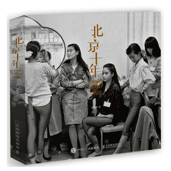 (1980-1990)北京十年