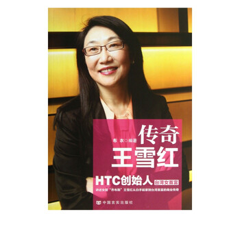 传奇王雪红