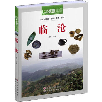 茶源地理 临沧