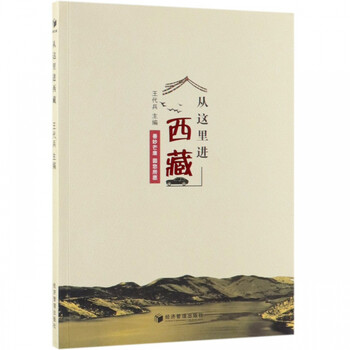 从这里进西藏