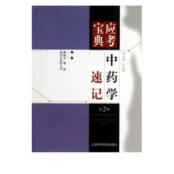 **学速记(第2版)/应考宝典