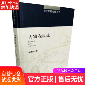 【正版图书】人物竞风流 李桂芳 著 重庆大学出版社