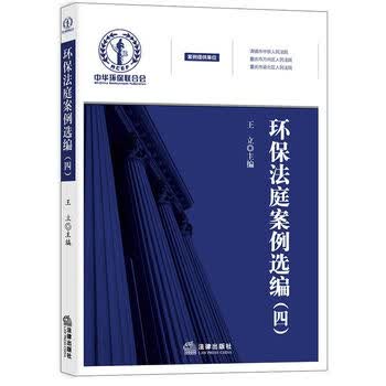 环保法庭案例选编(4)