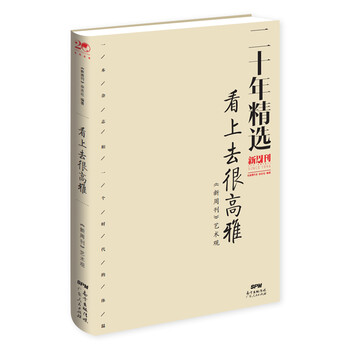 看上去很高雅：《新周刊》艺术观 现货速发