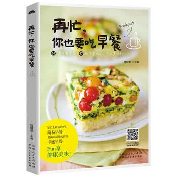 再忙 你也要吃早餐 营养早餐大全书籍制作教程 上班族的简易营养早餐食谱 蔬果汁配方制作教程
