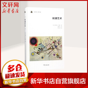 何谓艺术