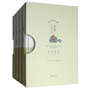安徽文化旅游丛书：江淮行（套装共4册）