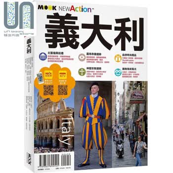 意大利 台版原版 王伟安 墨刻编辑部
