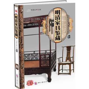 天下收藏:明清家具鉴赏1