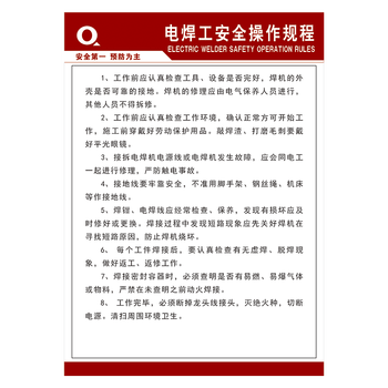 安全生产宣传画挂图安全操作规程火警小常识消防海报墙贴画NIH NIH02 电焊工安全操作规程 80*60厘米 覆膜防水PP贴纸