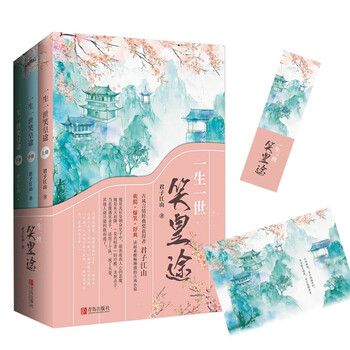 一生一世笑皇途：第一部（上中下）