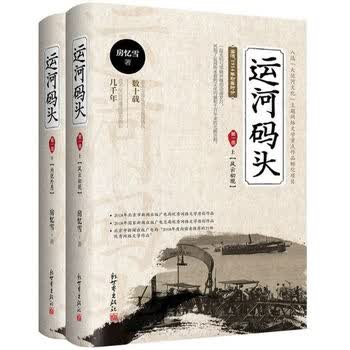 运河码头(第1部上下)