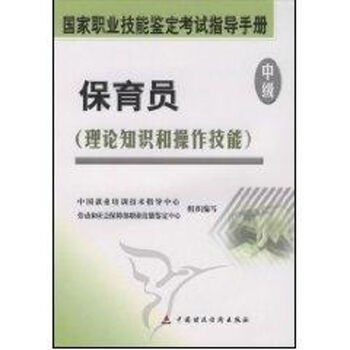 保育员