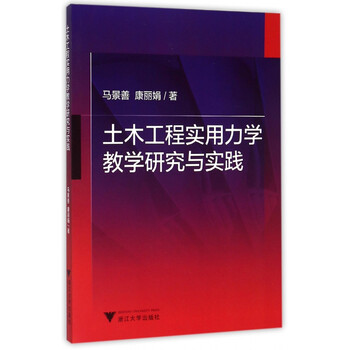 土木工程实用力学教学研究与实践