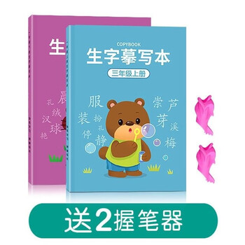 小学生练字帖每日一练二年级三四五六字帖上册下册人教版语文楷书 三年级上下册