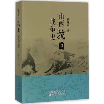山西抗日战争史