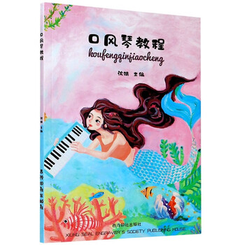 口风琴教程