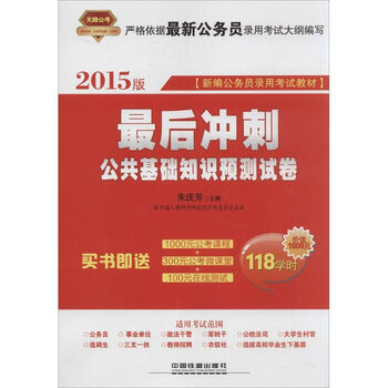 最后冲刺公共基础知识预测试卷