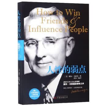  人性的弱点9787547050293万卷
