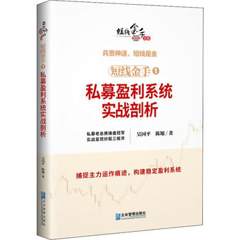 短线金手 1 私募盈利系统实战剖析