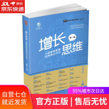 【正版图书】增长思维：中国家装家居经典商业评论 穆峰 著 华中科技大学出版社