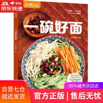 【正版图书】一碗好面 萨巴蒂娜 中国轻工业出版社
