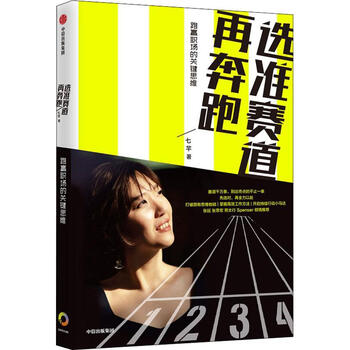 选准赛道再奔跑七芊