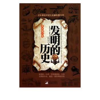 发明的历史(全彩修订版)