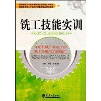铣工技能实训