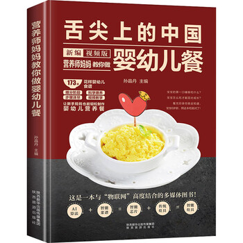营养师妈妈教你做婴幼儿餐 图书