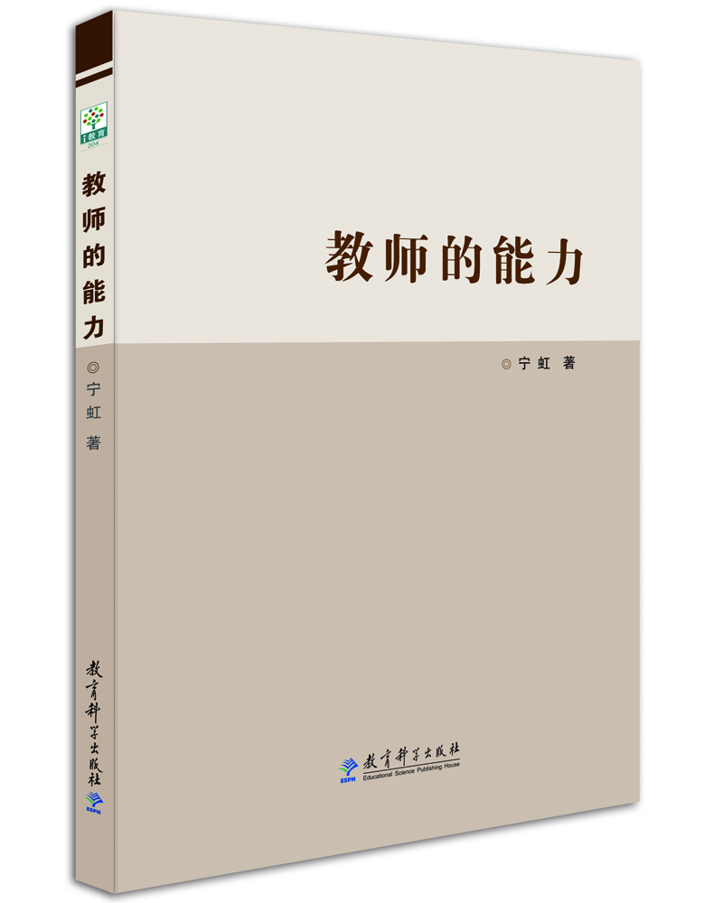 教师的能力
