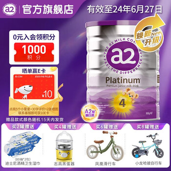 a2奶粉紫白金版儿童调制乳粉含天然A2蛋白质4段(4岁以上) 900g/罐 单罐900g【图片 价格 品牌 报价】-京东