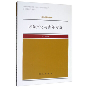 时尚文化与青年发展