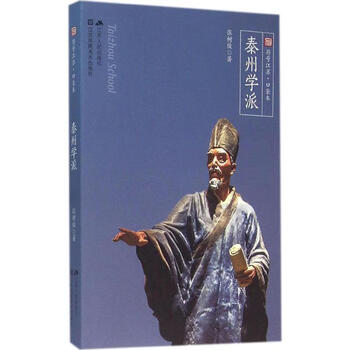 泰州学派