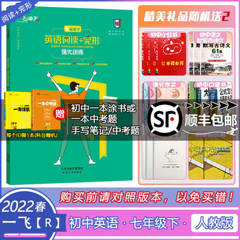 2022一飞冲天英语阅读+完形强化训练七年级下册天津专用完型填空阅读理解首字母填空天津市各区县期中期末模拟试题任务型阅读理解 一飞冲天英语阅读+完型【7年级下册】