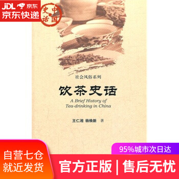 【正版图书】饮茶史话-中国史话-107 王仁湘　等著 社会科学文献出版社 9787509734438