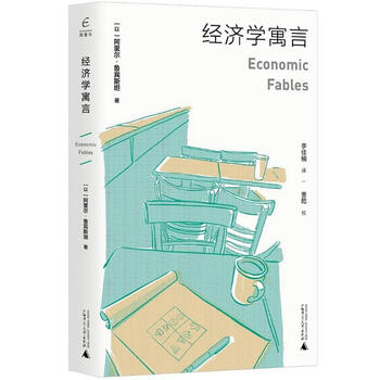 国富论 经济学寓言