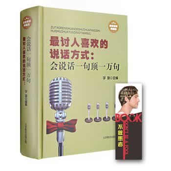 演讲与口才训练书籍书为人处事讨人喜欢的说话方式技巧的书人际交往关系艺术幽默口才与社交礼仪销售沟通技巧
