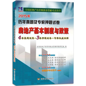 房地产基本制度与政策