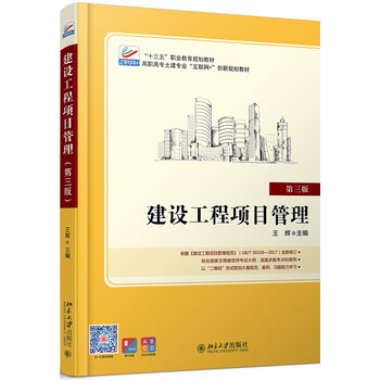 建设工程项目管理（第三版）已出新版售完止
