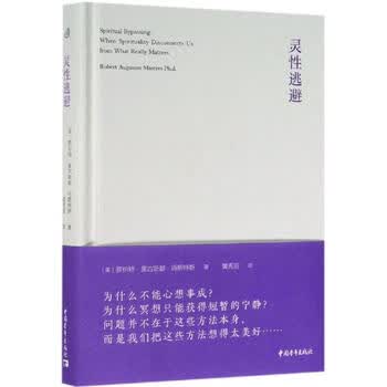 灵性逃避