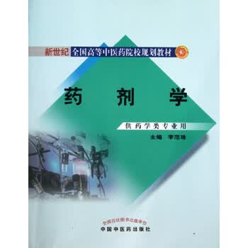 药剂学
