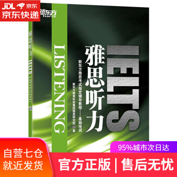 【正版图书】新东方 雅思听力