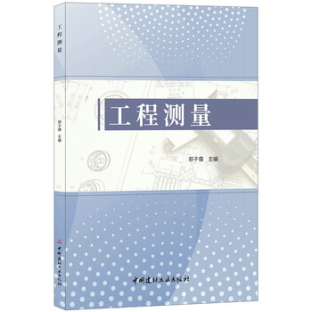 工程测量