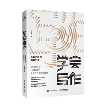 预售 预计五月底发货 学会写作 自我进阶的高效方法 粥左罗 教你从零开始学写作 新手快速变高手