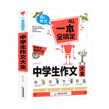 【单册组合选择】初中作文大全 中学生分类大全 2021年中考满分作文 初中生作文素材指导七年级 中学生作文大全