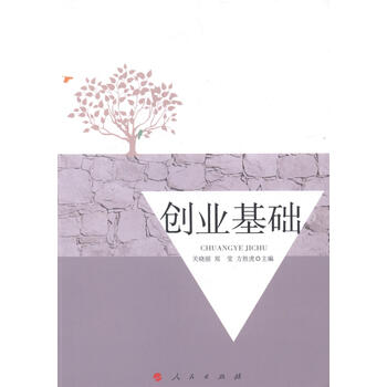 创业基础 励志与成功 书籍