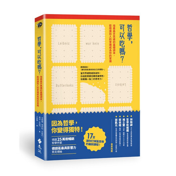 现货台版 哲学可以吃吗 培养高手思维的基础读本思考力常识问答辩论