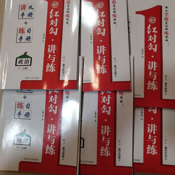 2020红对勾讲与练 高中语数英物化生政史地必修2高一下册 政治必修二
